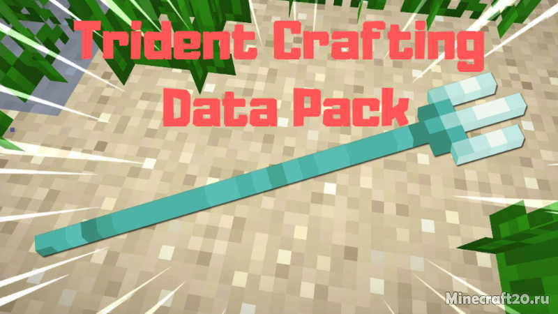 Датапак Trident Crafting 1.14.3 (Новые виды трезубцев)
