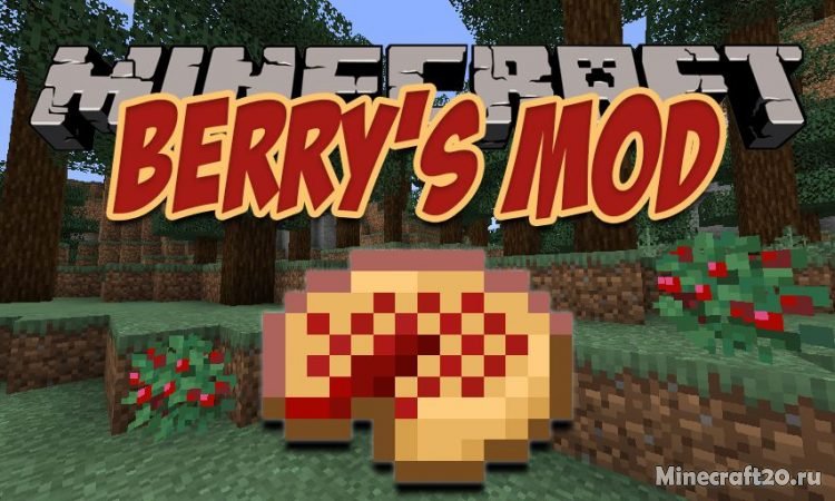 Мод Berry's 1.15.1/1.14.4 (Предметы из ягод)