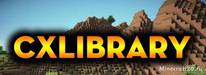 CXLibrary 1.12.2/1.11.2 (Библиотека к оптимизации CubeX2)