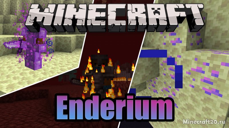 Мод Enderium 1.16.5/1.16.1 (Комбинированная руда)